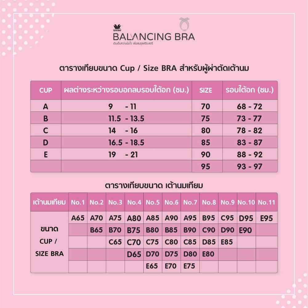 Wacoal Balancing Bra รุ่น WXB512