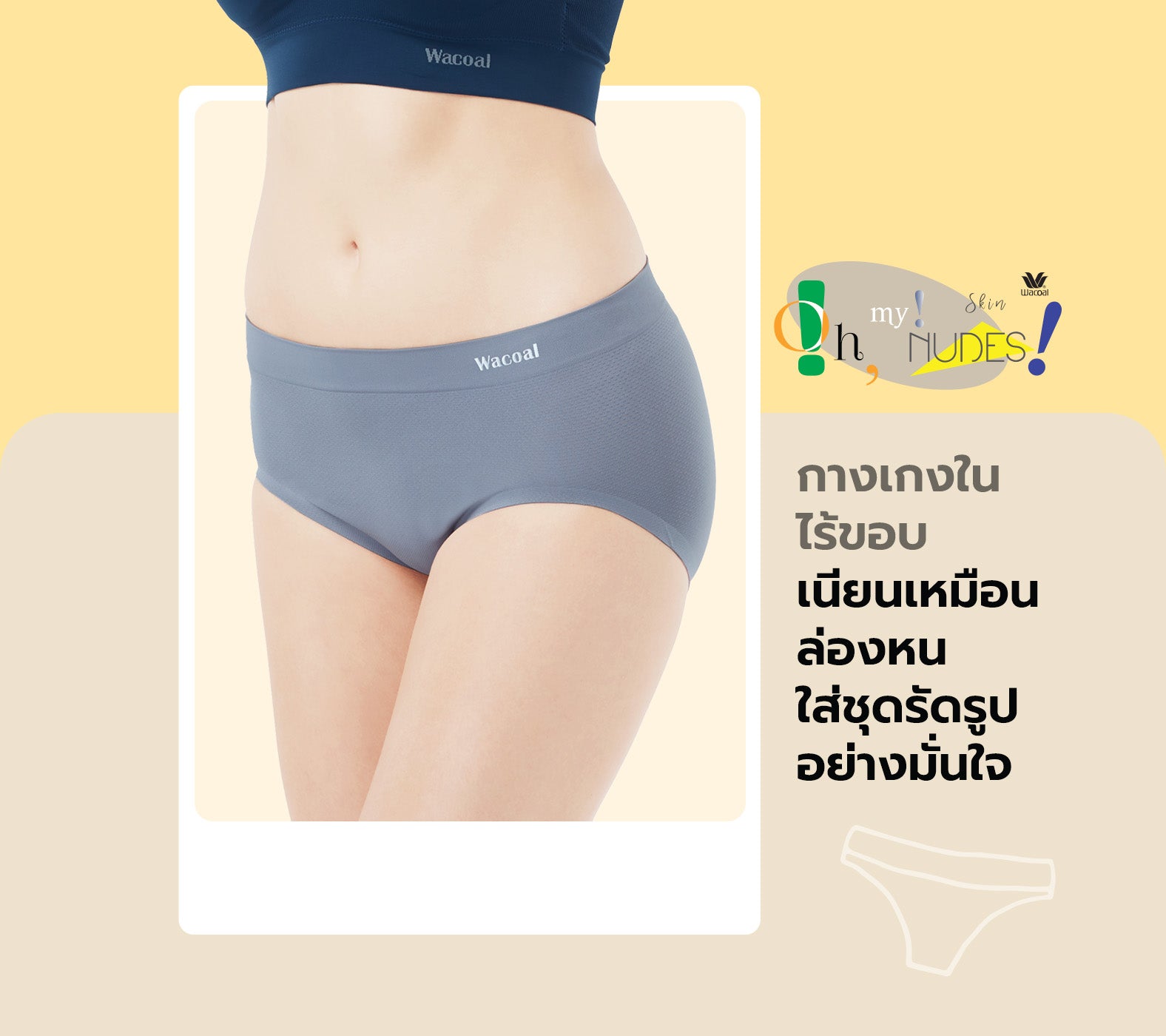 Wacoal Panty – Thai Wacoal Public Company Limited