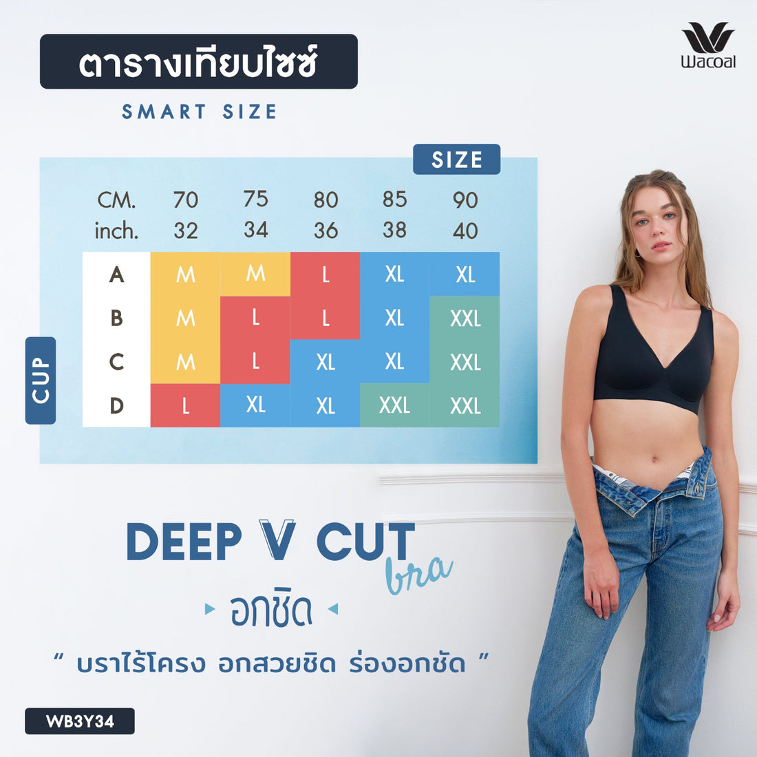 Wacoal Smart Size WB3Y34 (BE) – Thai Wacoal Public Company Limited